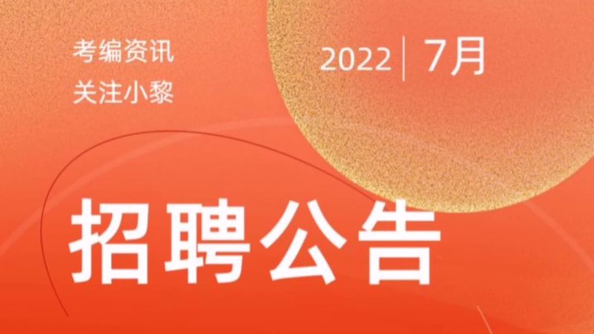 安陆司法局基层辅助人员面试公告发布#安陆身边事