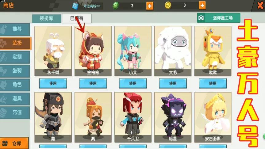 迷你世界-土豪万人号超富,四十个皮肤,六个坐骑,全满角色!