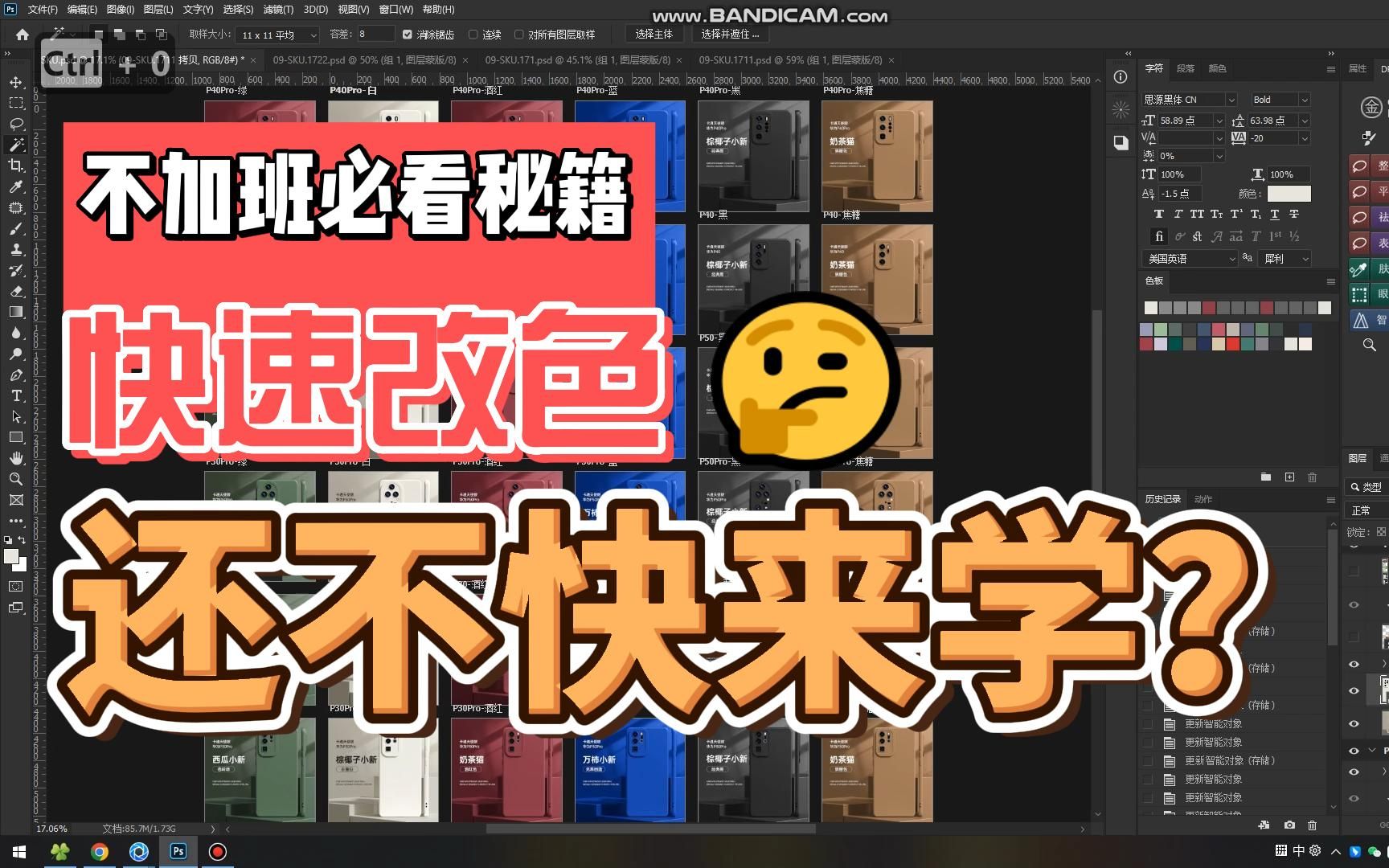 不加班技巧-PS快速产品调色,海量SKU再也不怕了!