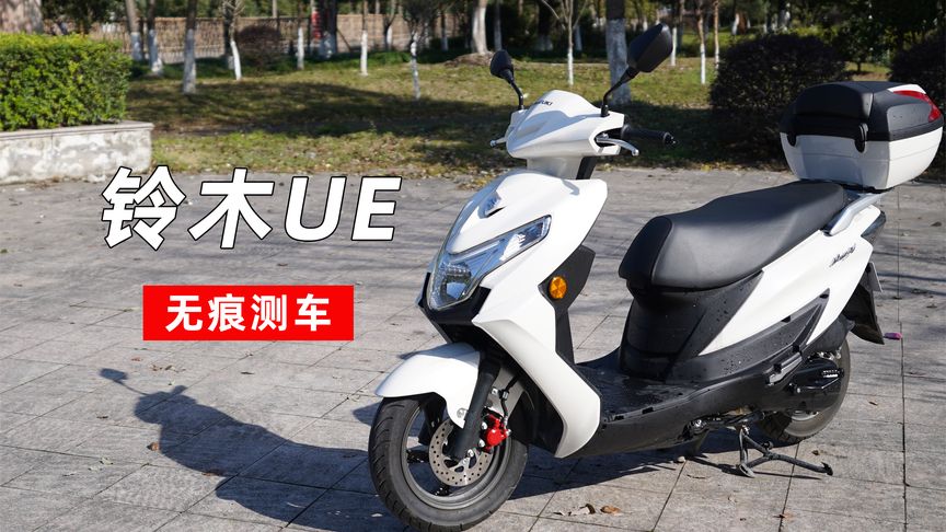 无痕测车|铃木UE测评