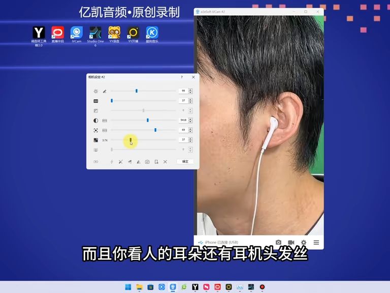 VCam摄像头详细参数设置教程和iVCam软件常见问题解决方法#ivcam...