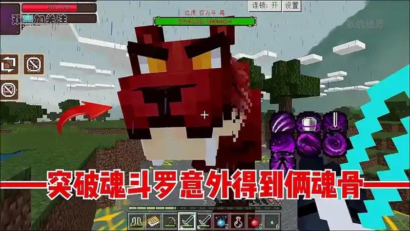 我的世界新斗罗生存11:突破魂斗罗,居然还得到两个魂骨!