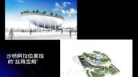 2010上海世博会展馆介绍
