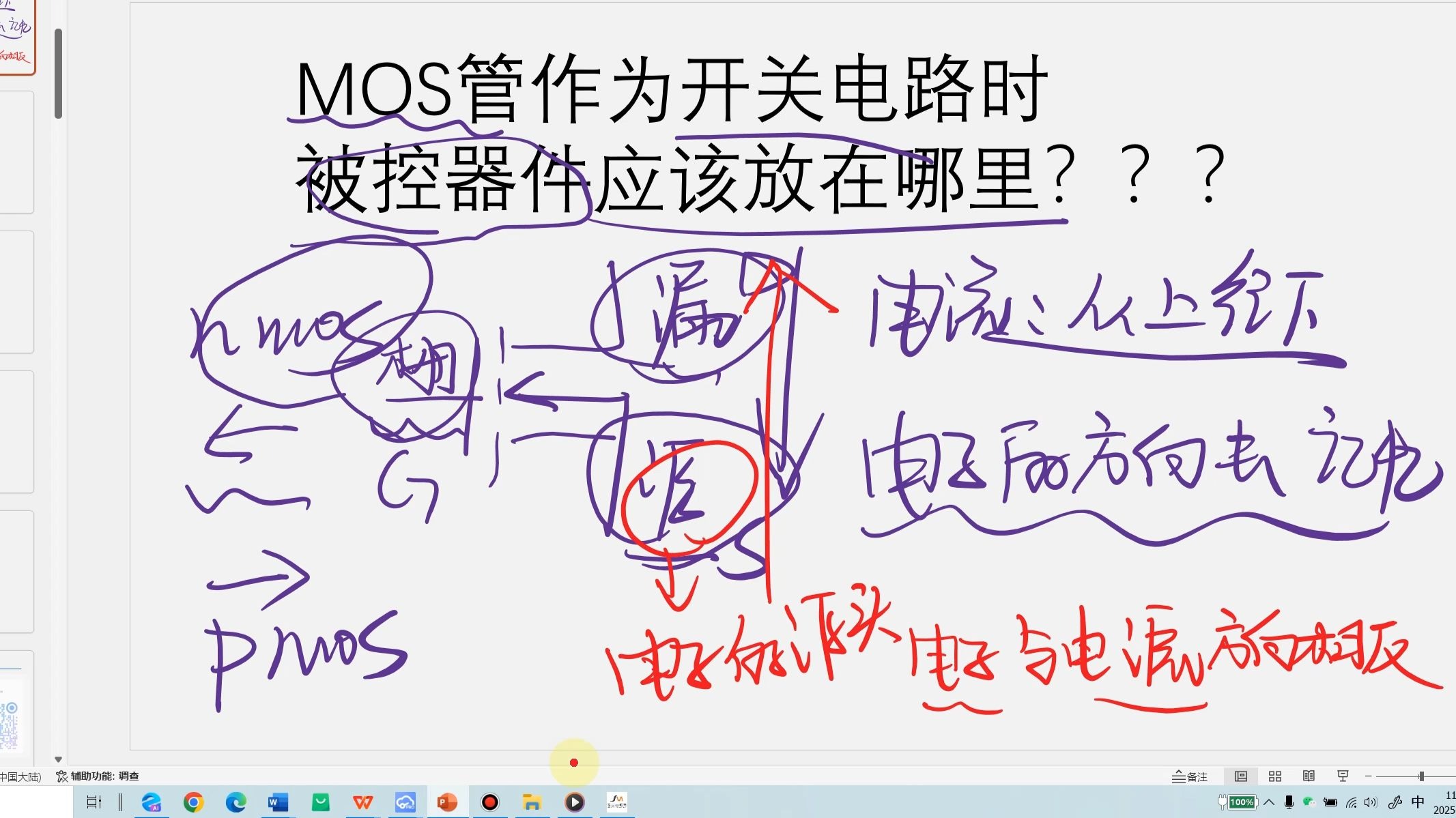 【零基础】MOS管开关电路详解!如何放置被控器件!如何设计开关电路!