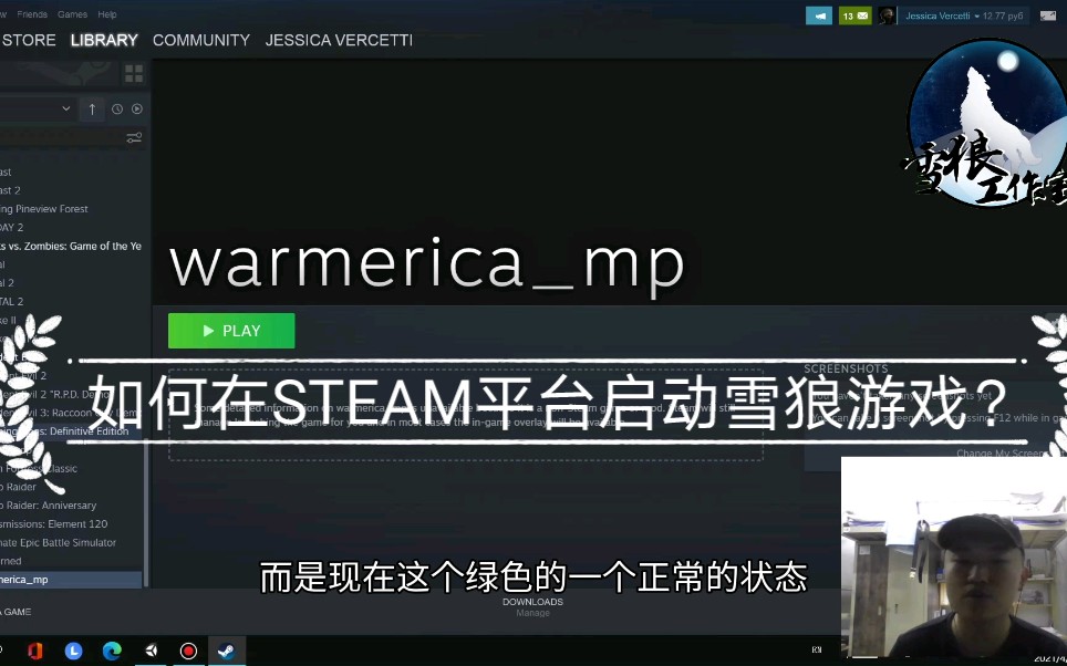 【雪狼|教程向】如何在STEAM平台启动雪狼游戏?