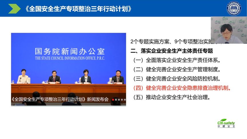 2020北京市安全生产大培训模块之一《生产安全事故隐患排查治理》
