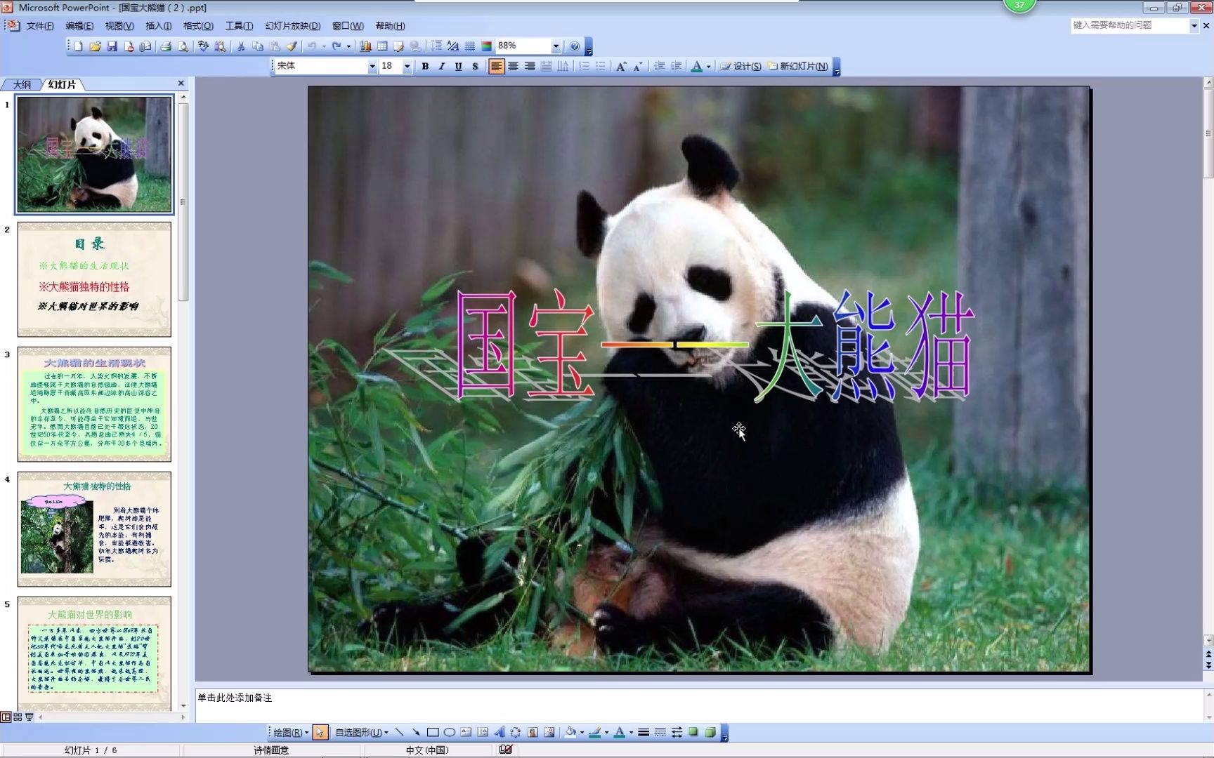 拓展幻灯片动画设置