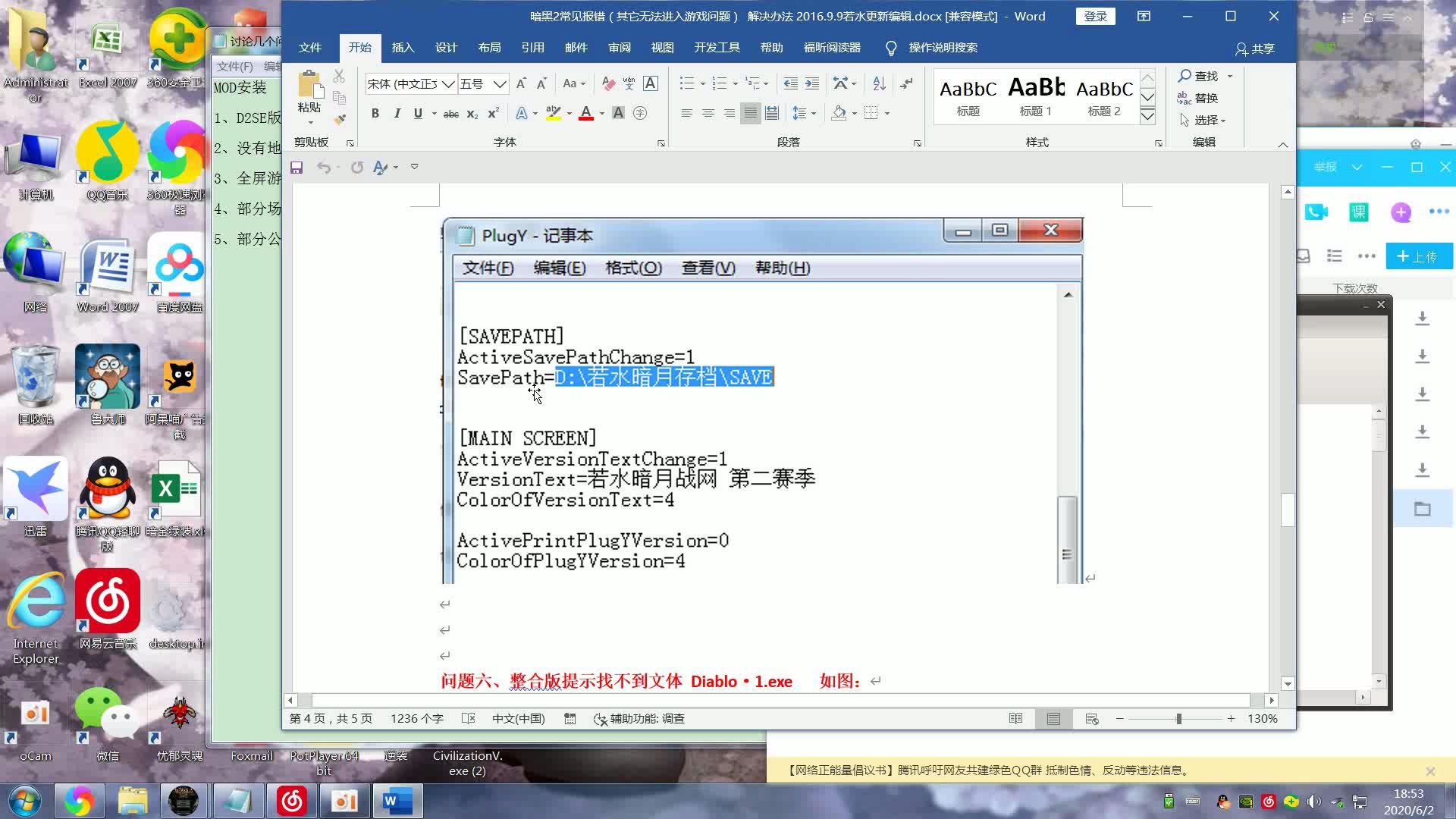 暗黑破坏神2 MOD安装常见问题的解释