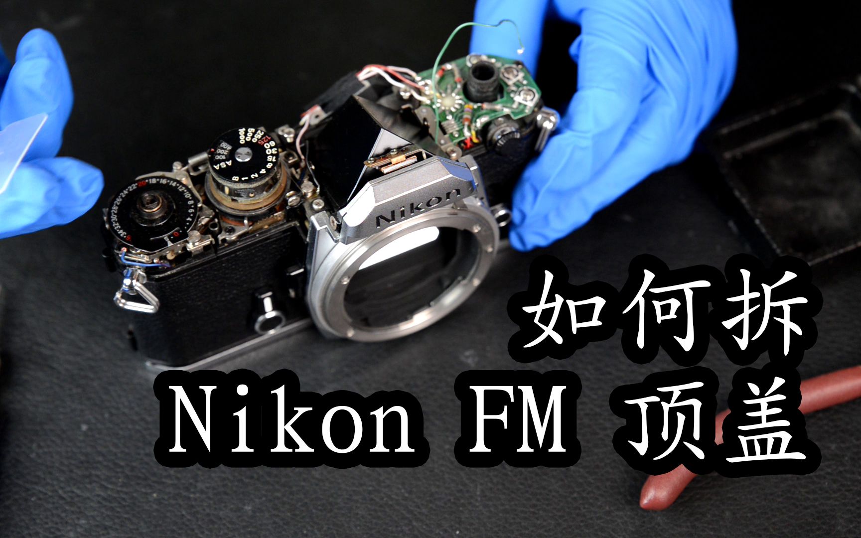 ...系列顶盖的拆解,清洁五棱镜对焦屏教程、尼康胶片机维修拆解保养技术