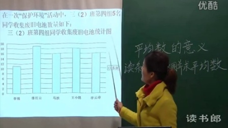 数学小学3下__第5课第1节·了解平均数的意义和读条形统计图并求...
