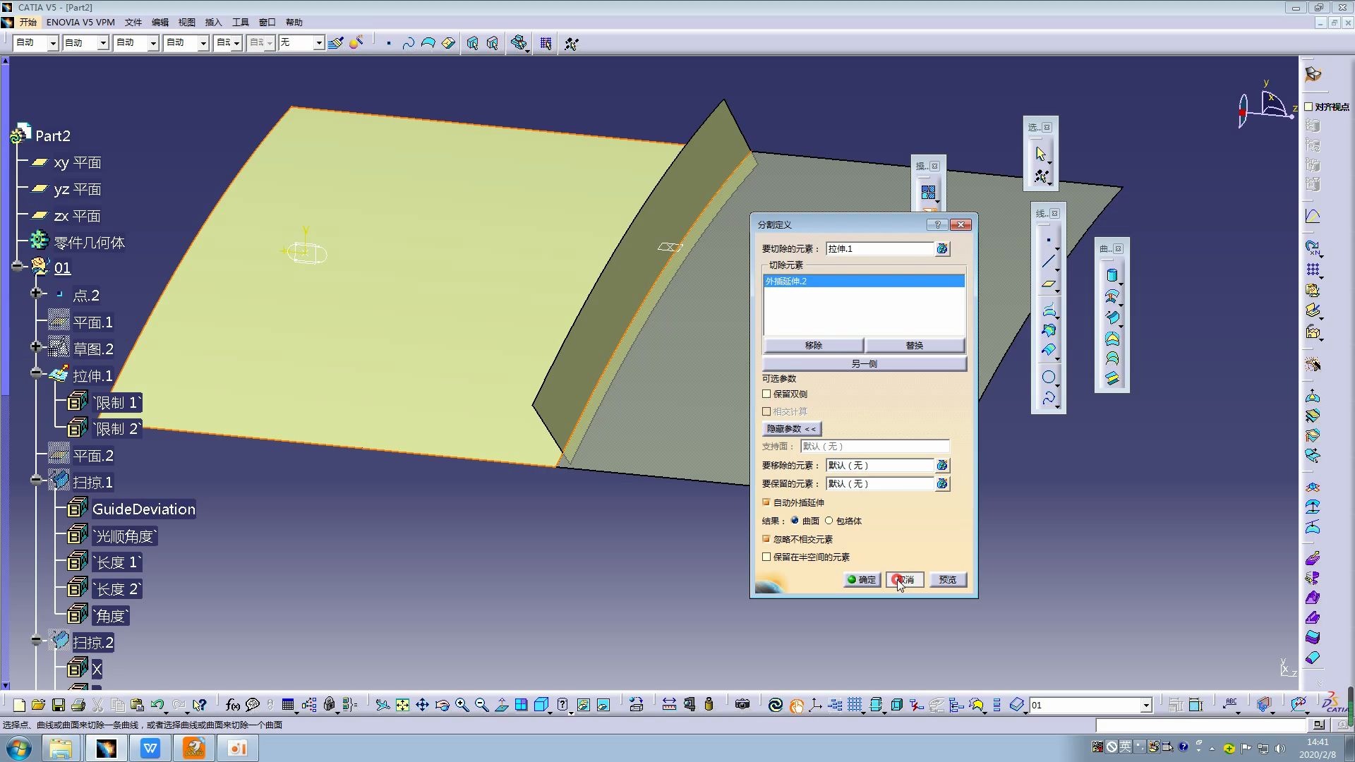 创成式模块之修剪曲面、分割曲面
