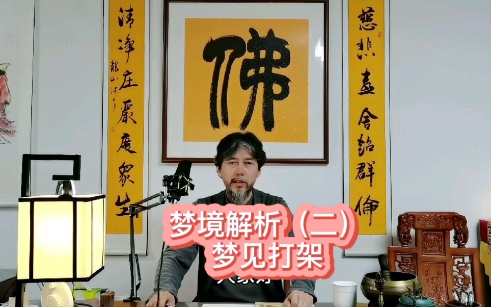 第二集| 梦境:梦见打架