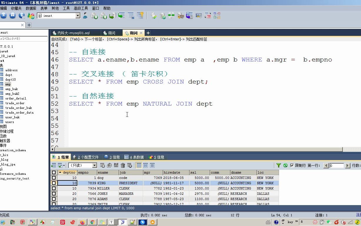 MySQL从入门到精通--26--标准SQL连接的方式及编写代码的方法