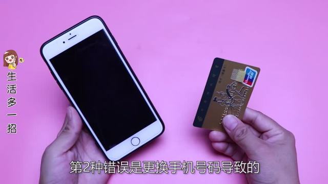 微信和支付宝绑定银行卡时,为什么提示与预留手机号不符?快看看