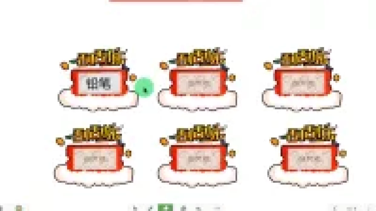 怎样制作刮奖效果-(希沃白板5-刮刮乐、刮一刮)课堂活动