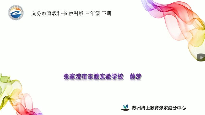 三年级科学《地球的形状》