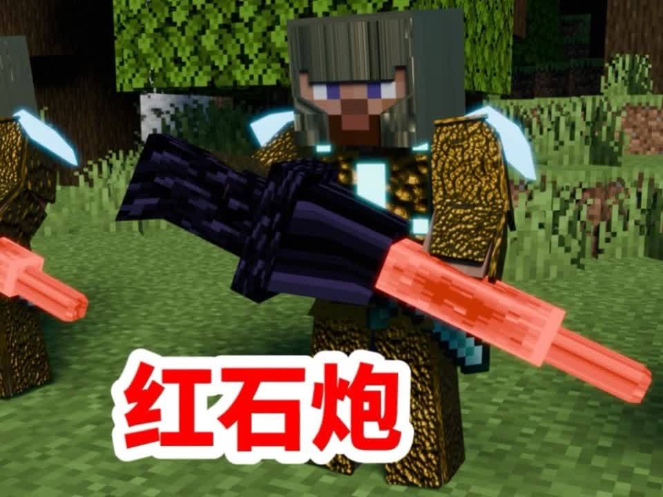 我的世界克苏鲁第154期泽洛斯新武器,红石炮 #我的世界 #我的世界克...