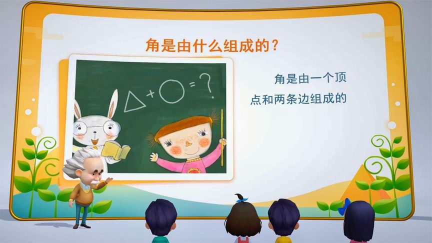 人教版小学数学二年级下册《角的初步认识》教学