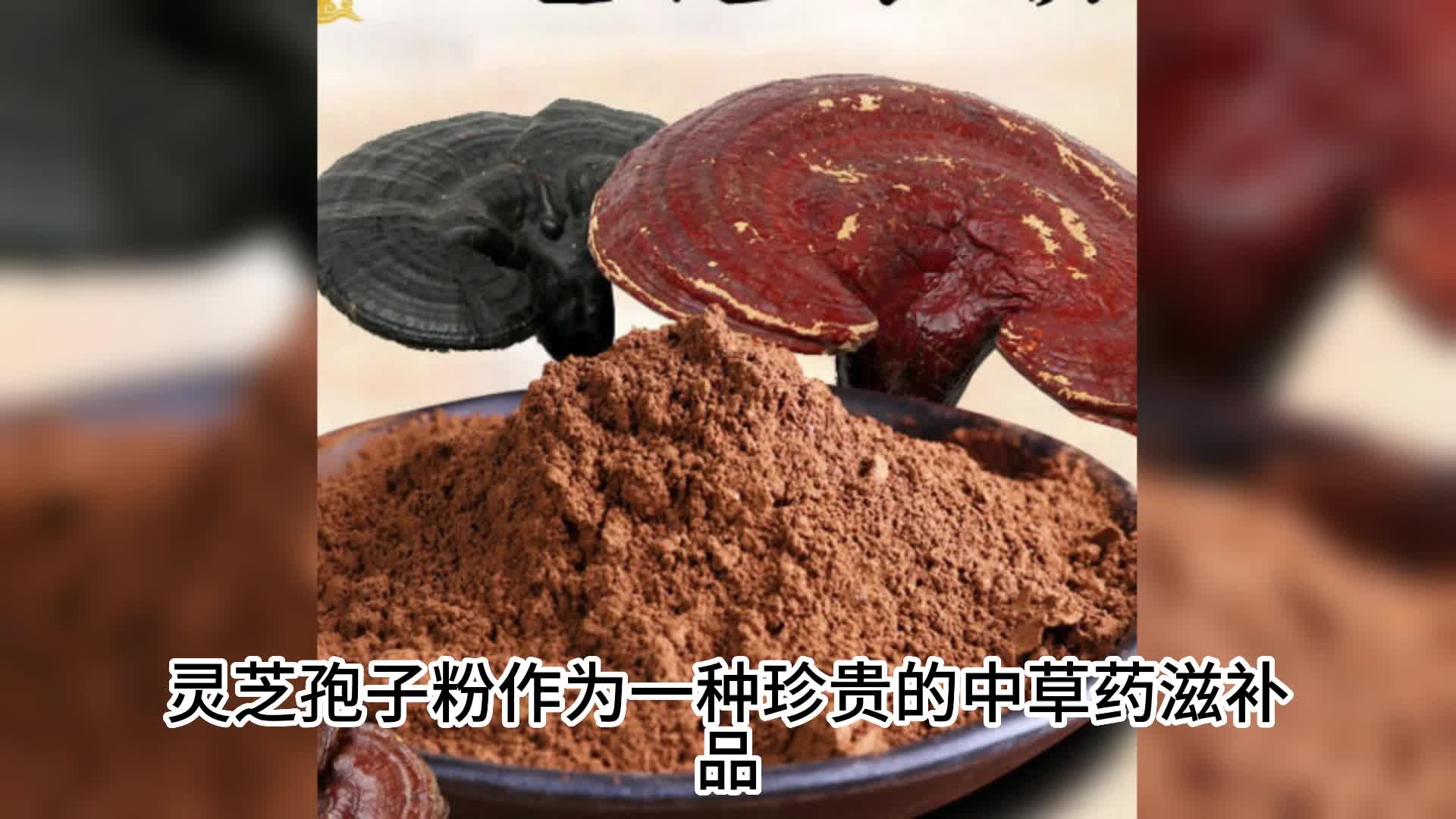 灵芝孢子粉是什么,什么样的灵芝孢子粉好