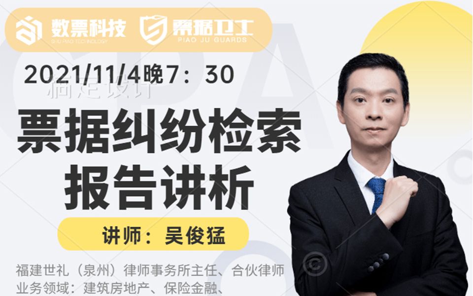 票据纠纷检索报告讲析