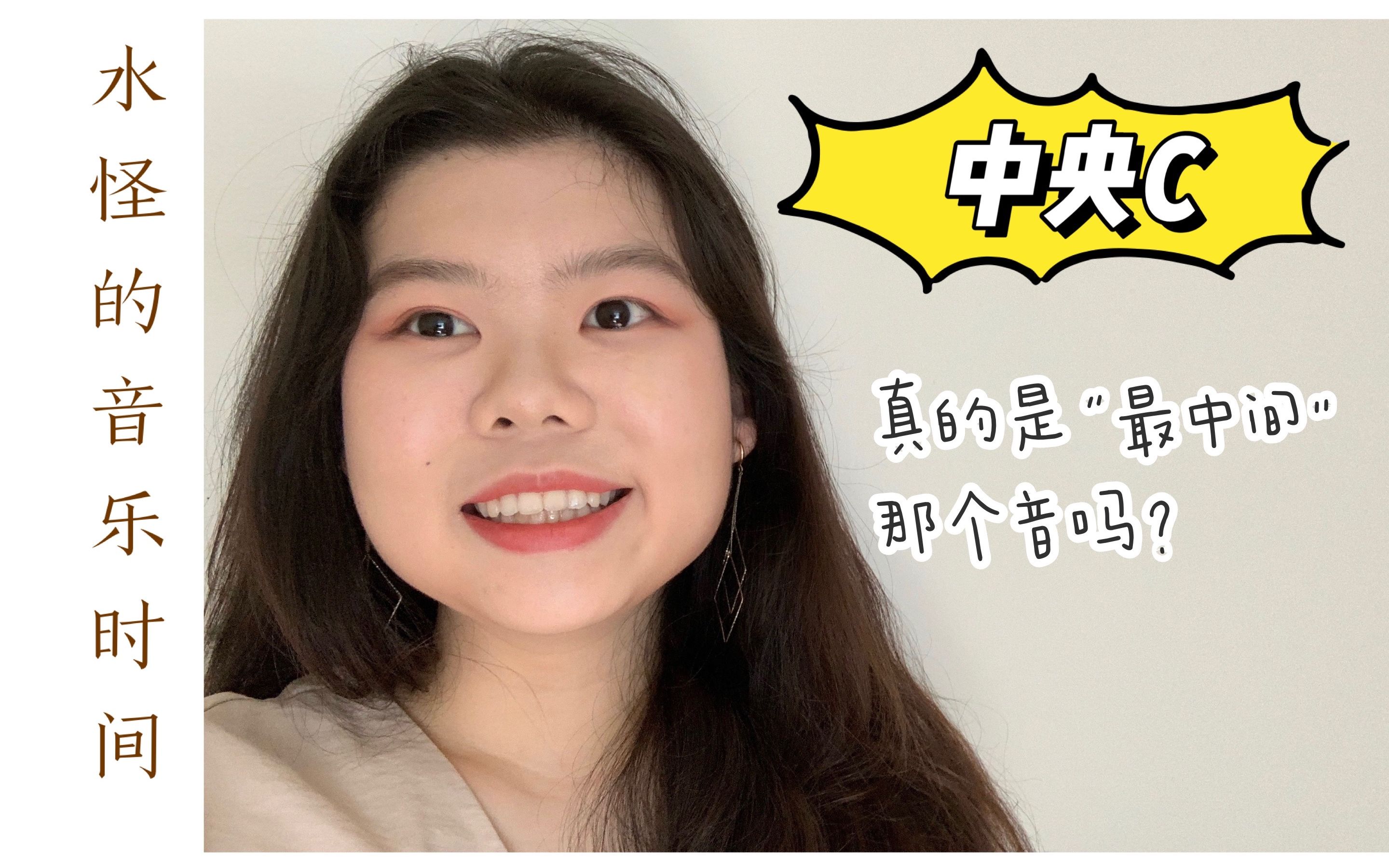 【中央C】真的是“最中间”的那个音吗?