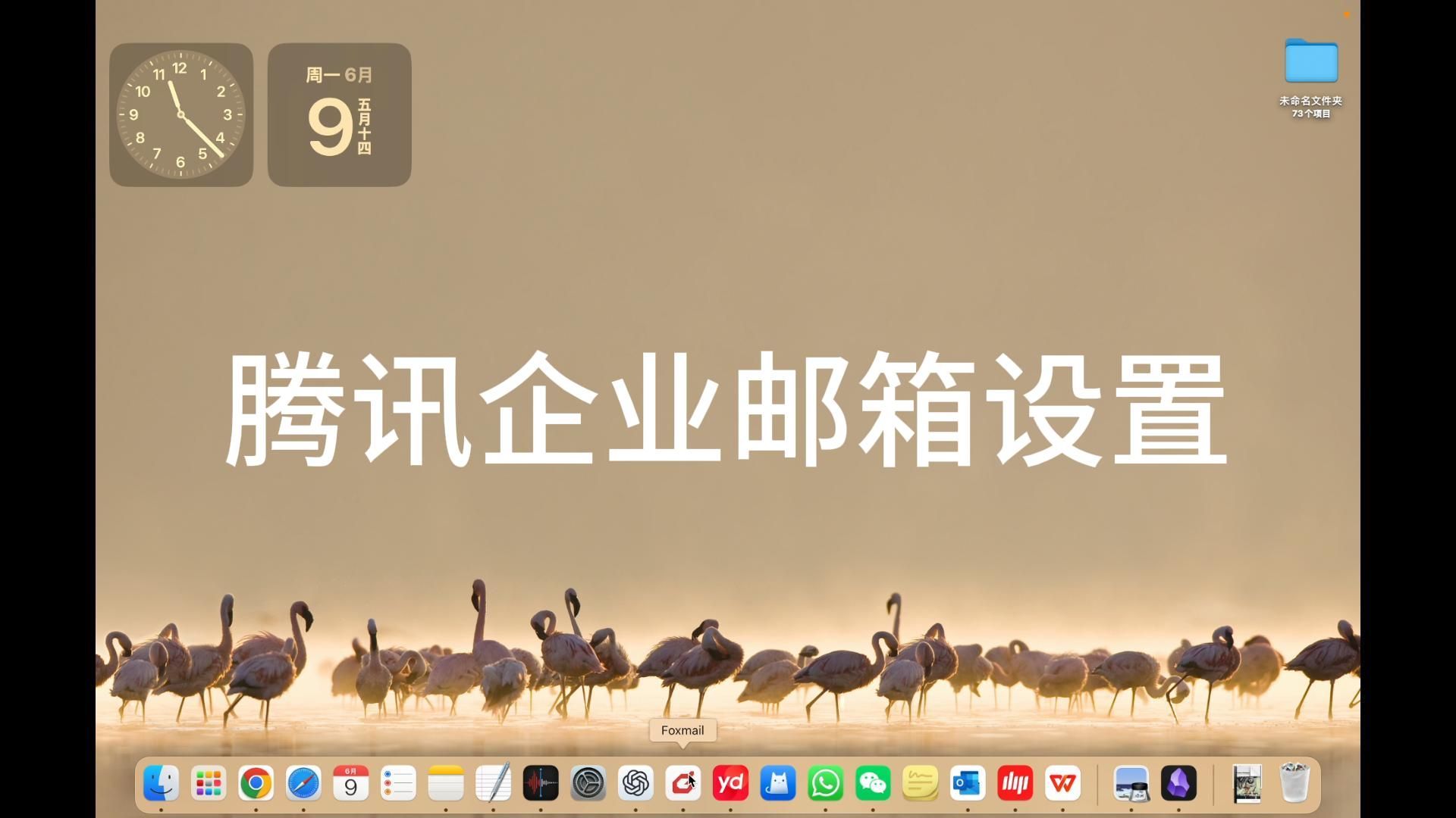 添加腾讯企业邮箱到Outlook