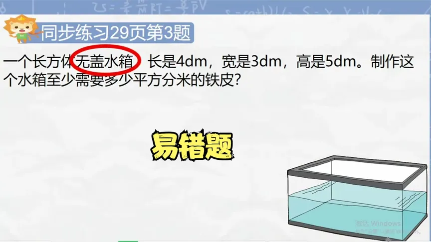 长方体和正方体的解决问题,这一题不细心会容易错,看看中坑了吗