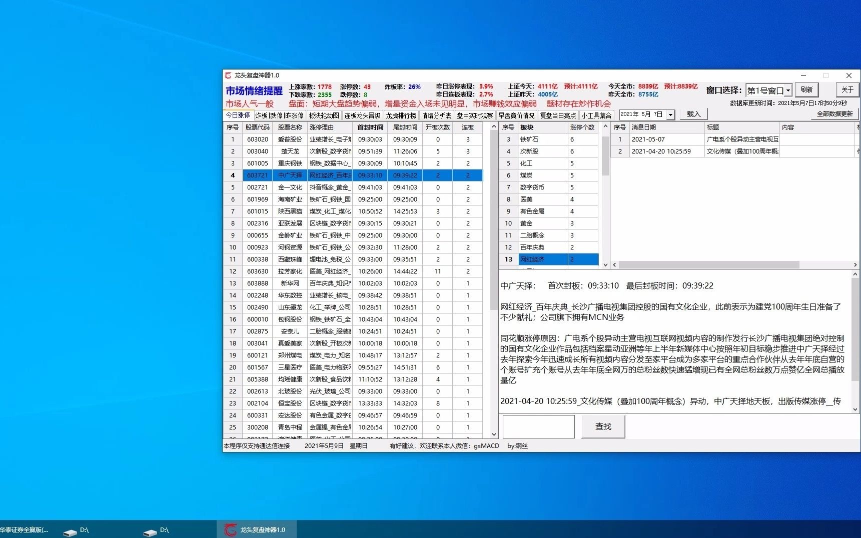 通达信涨停板龙头复盘神器介绍说明