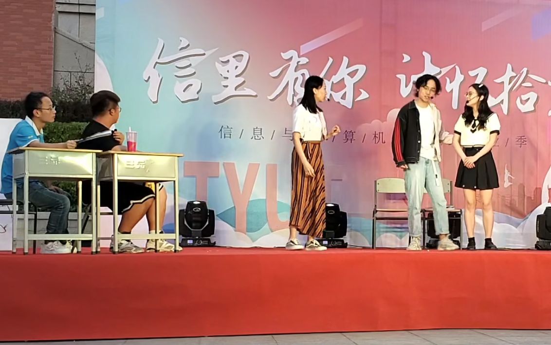 太原理工大学之信计学院毕业晚会小品之青春校园