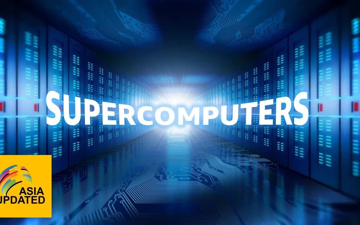 东南亚正在投资更多超级计算机