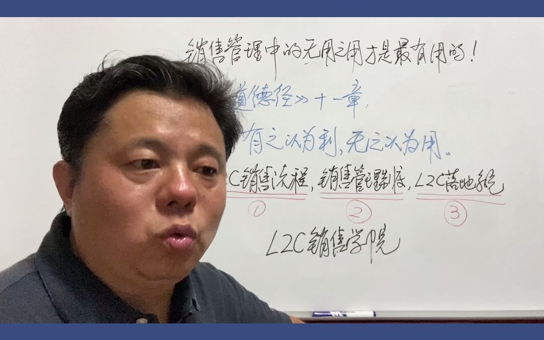 B2B企业一定要建立自己的L2C销售流程体系