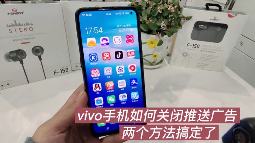 vivo手机如何关闭app推送广告,两个方法可以解决这个问题