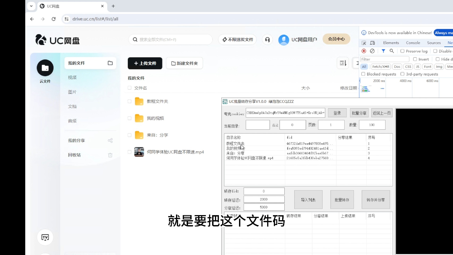 你不知道的UC网盘批量转存分享文件教程1000个副业之网盘变现