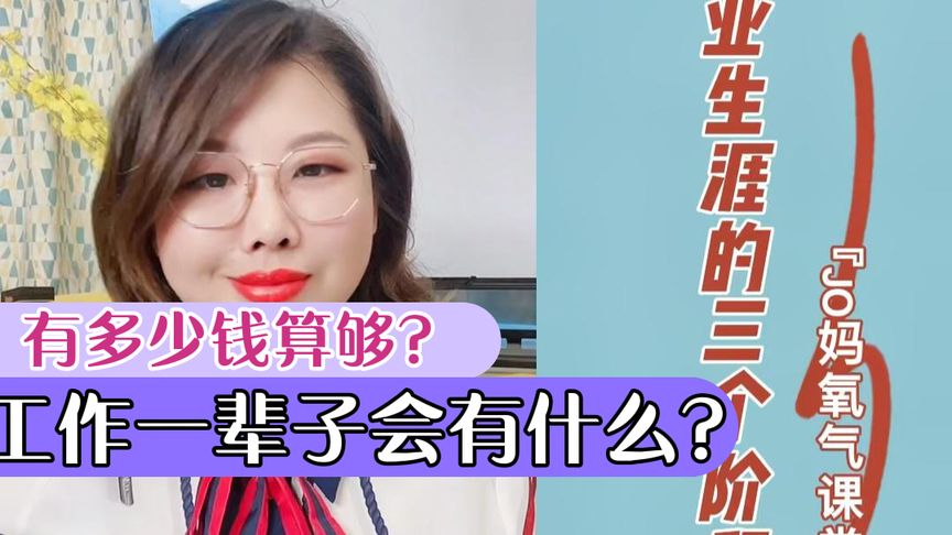 工作一辈子不知道自己处在哪个阶段?对自己职业生涯认知很重要!