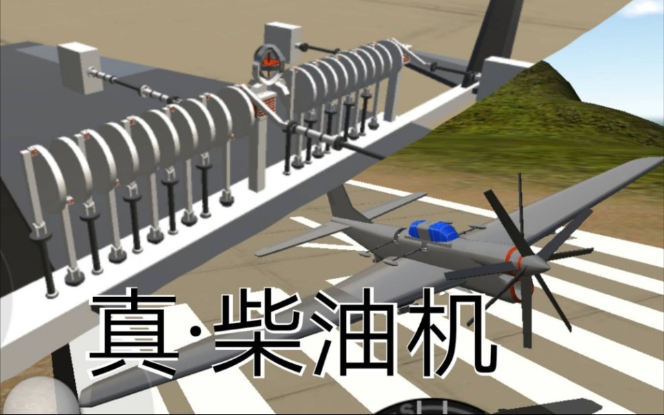 【简单飞机】造一个真正的活塞引擎