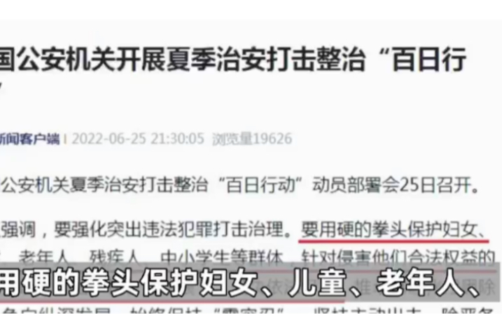 全国公安机关开展“百日行动”:用硬的拳头保护妇女、老人等群体