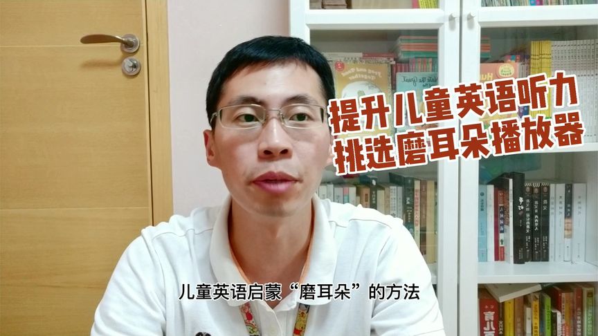 小学生提升英语听力,磨耳朵什么播放器最好用,家长赶紧来看看!