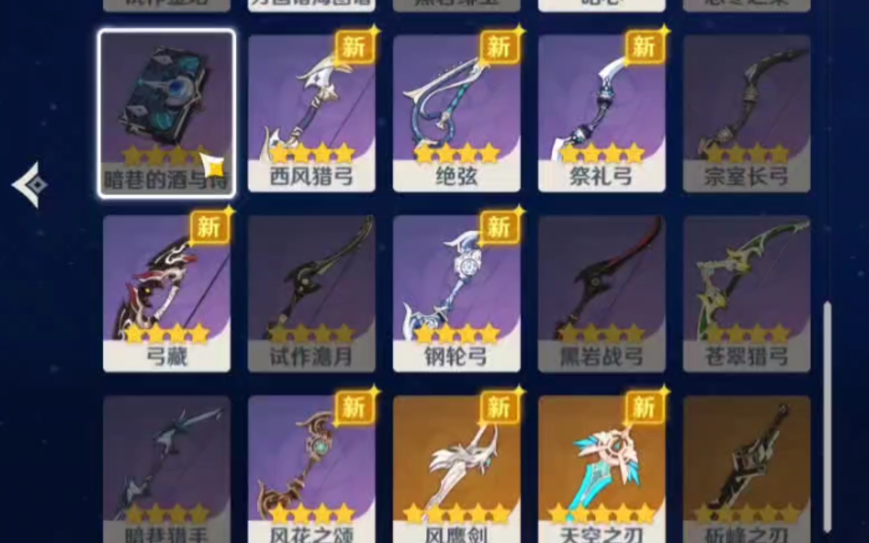 【原神】偶然发现三把新四星武器「暗巷系列」