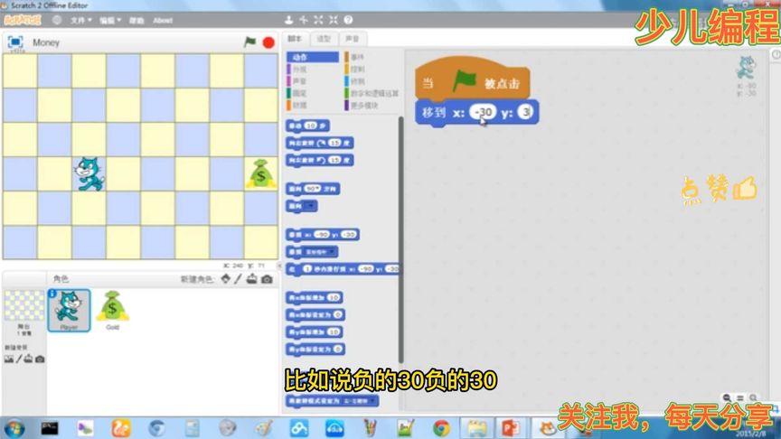 少儿编程Scratch(20课)
