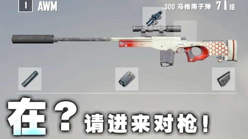 AWM到底强在哪儿?专业数据分析告诉你为何打不过AWM!