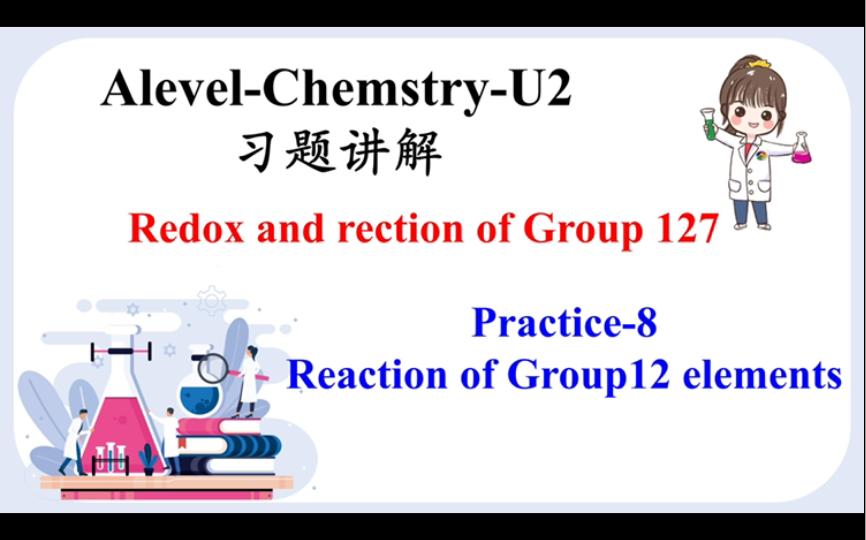 【U2-practice08】- O2,Cl2,H2O三兄弟的反应必须牢记!