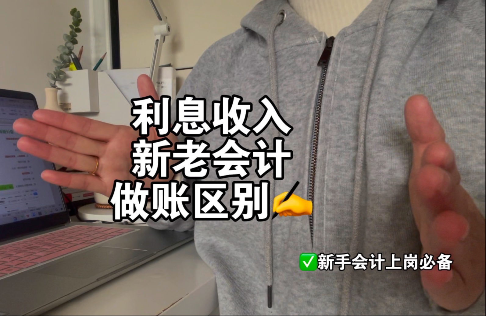 假装我是个老会计系列之～利息收入做账,每个企业都有的一笔业务,...