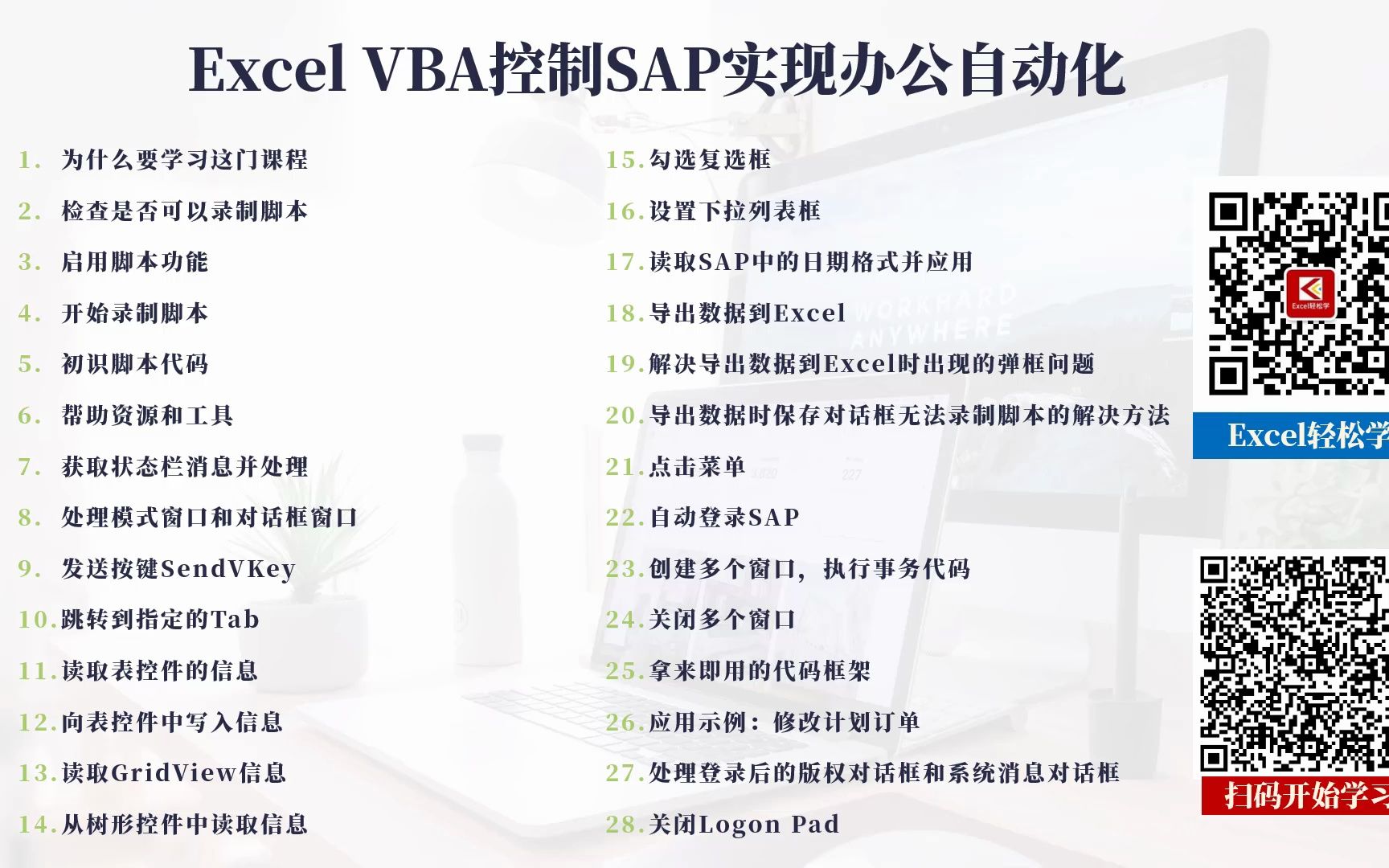 VBA控制SAP批量处理有哪些应用场景?