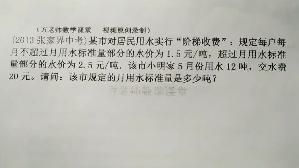 数学7上:怎么求用水标准量是多少?一元一次.