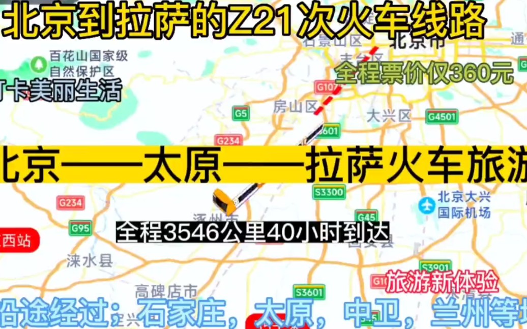 北京开往拉萨最便宜的火车来了,全程3546公里,票价仅360元