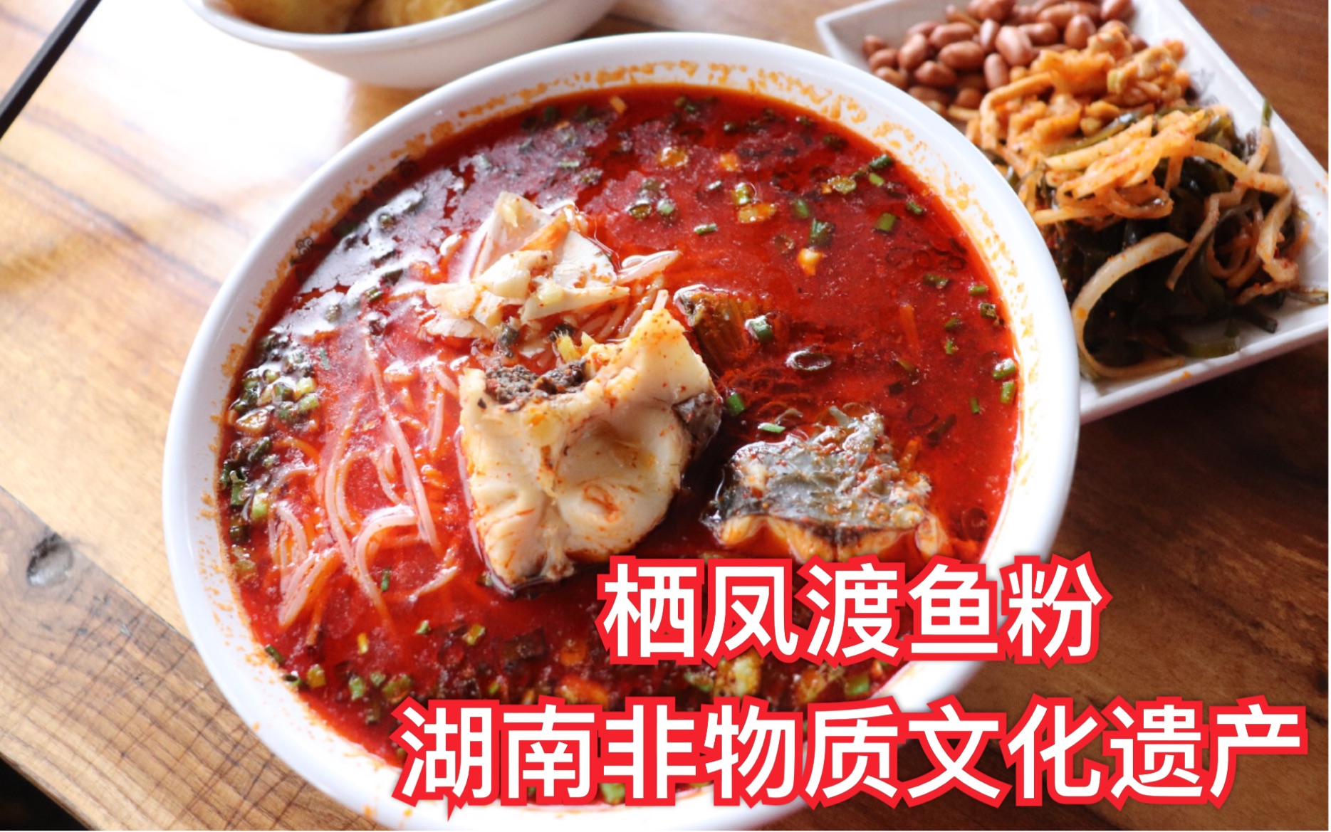 ...十块钱吃份非物质文化遗产?你所不知道的东汉美食 湖南郴州人的乡愁