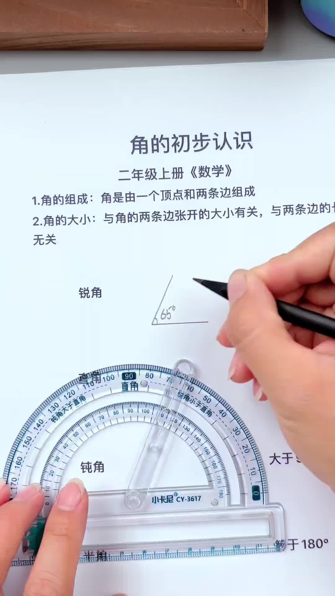 【四合一】多功能活动角尺角的认识演示器角的度量角器画角圆规直