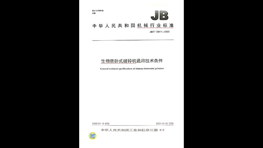 山东宏鑫机械综合破碎机行业标准参与制定者看得见的品质与实力
