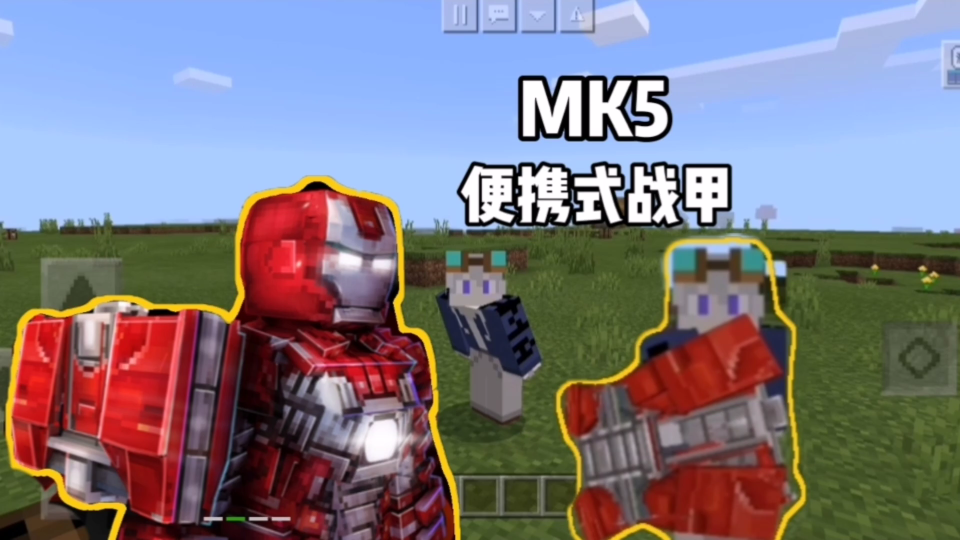 MC我的世界模组介绍:我竟穿上了钢铁侠MK5