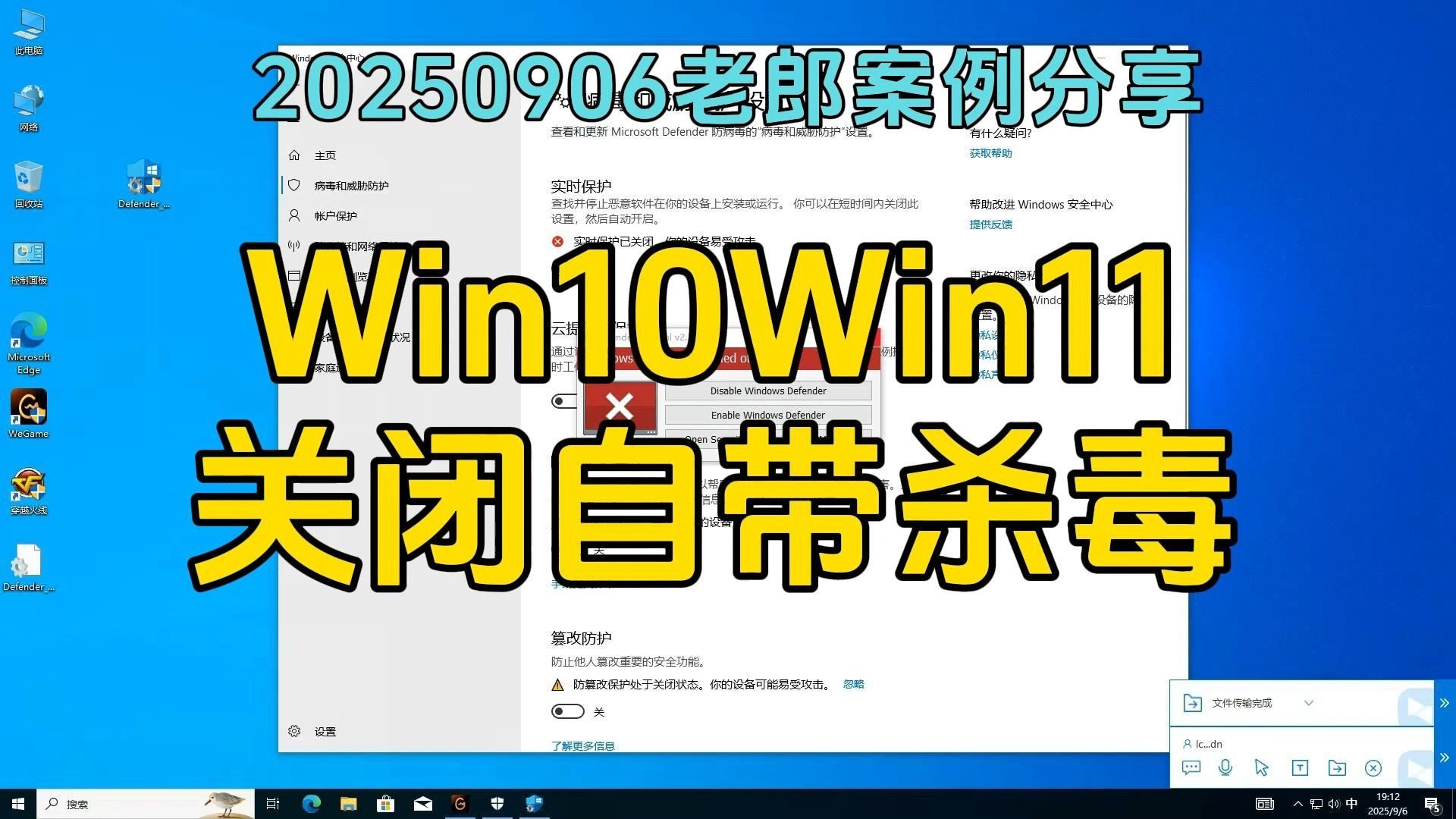 20250906Win10Win11怎么关闭自带的杀毒软件